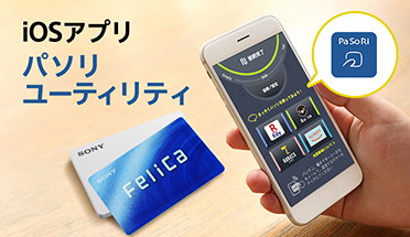 Sony Japan | FeliCaウェブサイト