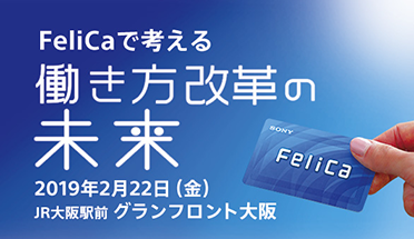 Sony Japan | FeliCaウェブサイト