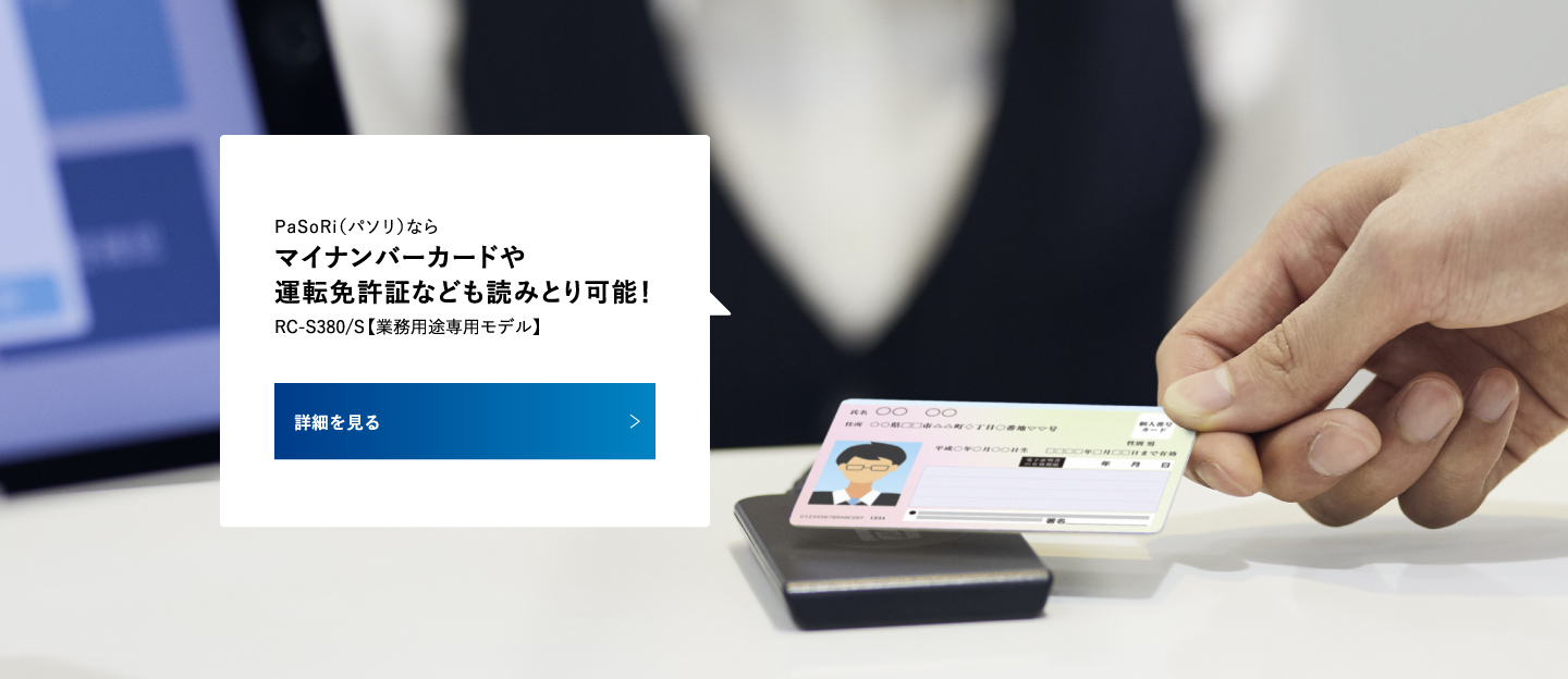 Sony Japan | FeliCaウェブサイト