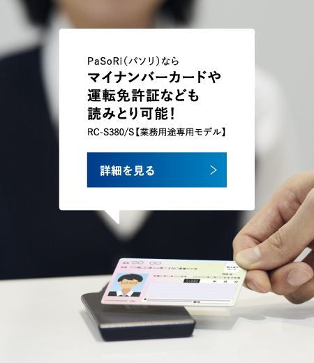 Sony Japan | FeliCaウェブサイト