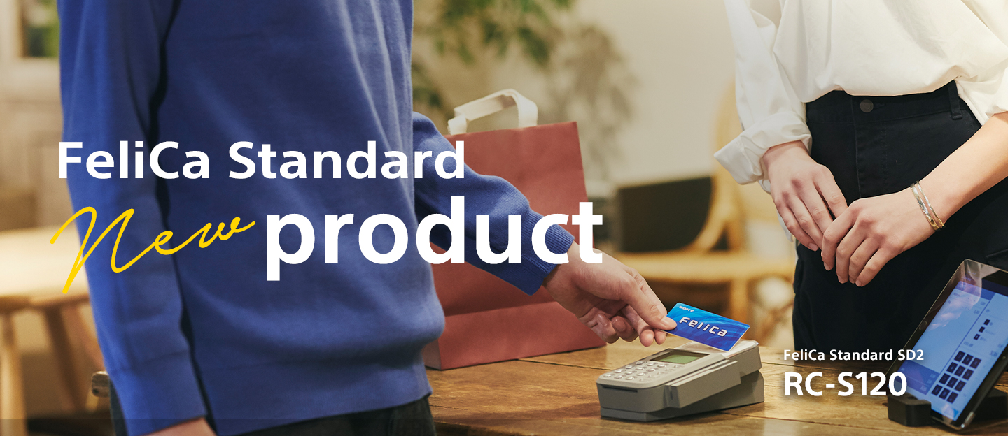 ソニー株式会社 | FeliCaウェブサイト